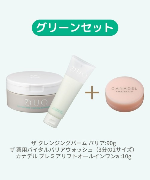 DUO（デュオ）の「DUO・CANADEL特別セット(ザ 薬用クレンジングバームバリア：医薬部外品、他4種：化粧品)（スキンケアキット/ギフトセット）」 - WEAR