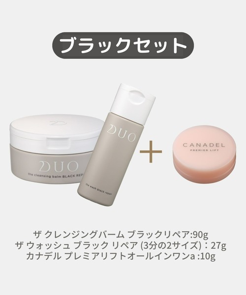 DUO（デュオ）の「DUO・CANADEL特別セット(ザ 薬用クレンジングバームバリア：医薬部外品、他4種：化粧品)（スキンケアキット/ギフトセット）」 - WEAR