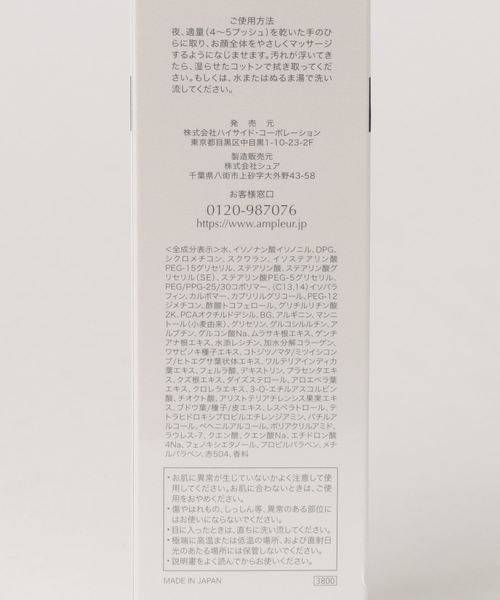 ESTNATION（エストネーション）の「AMPLEUR / ラグジュアリーホワイト クレンジングミルクN 200ml（クレンジング）」 - WEAR