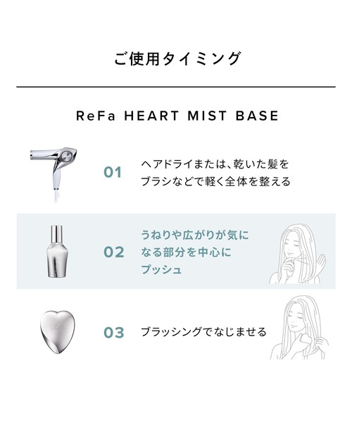 MTG（エムティージー）の「ReFa HEART MIST BASE 150mL / リファハートミストベース 150mL（ヘアスタイリング/ヘアワックス）」 - WEAR