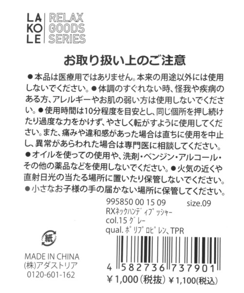 LAKOLE（ラコレ）の「[RELAX]肩首マッサージ / 995850（その他ボディ・ヘアケア）」 - WEAR