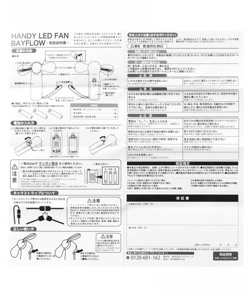 BAYFLOW（ベイフロー）の「BF LEDファン（生活家電）」 - WEAR
