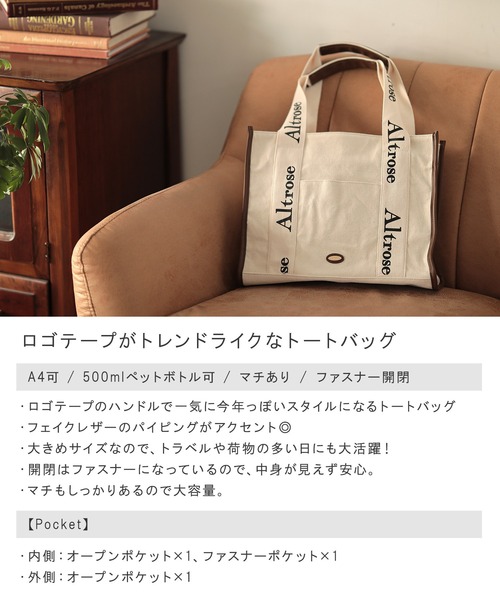ALTROSE（アルトローズ）の「ロゴテープ キャンバストート リリーL（トートバッグ）」 - WEAR