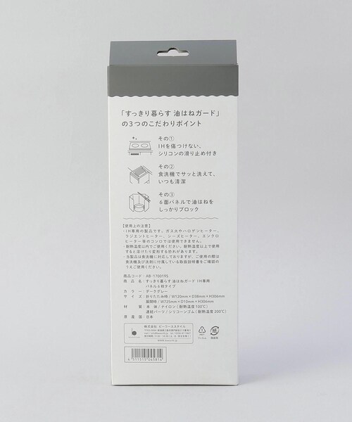 212 KITCHEN STORE（トゥワントゥキッチンストア）の「すっきり暮らす油はねガードIH専用 パネル6枚タイプ DGY ＜bws SELECTION ＞（掃除グッズ）」 - WEAR