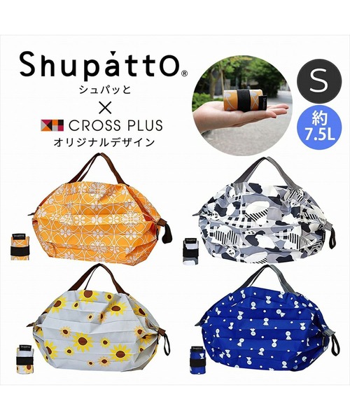 Shupatto（シュパット）の「【限定】マーナ MARNA Shupatto×クロスプラス コンパクトバッグ S エコバッグ しゅぱっと シュパット（エコバッグ/サブバッグ）」 - WEAR