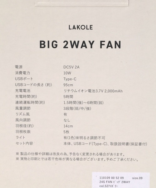 LAKOLE（ラコレ）の「2WAYビックファン / 110109（アウトドアグッズ）」 - WEAR
