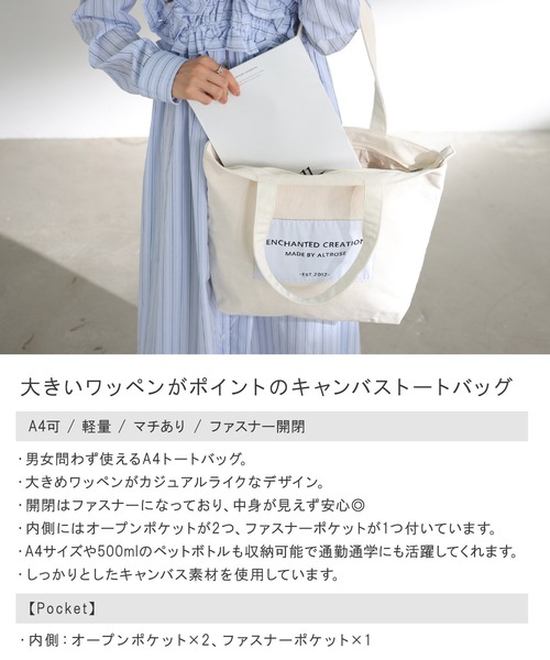 ALTROSE（アルトローズ）の「A4 キャンバス トート ワッペン カジュアル 推し活（トートバッグ）」 - WEAR