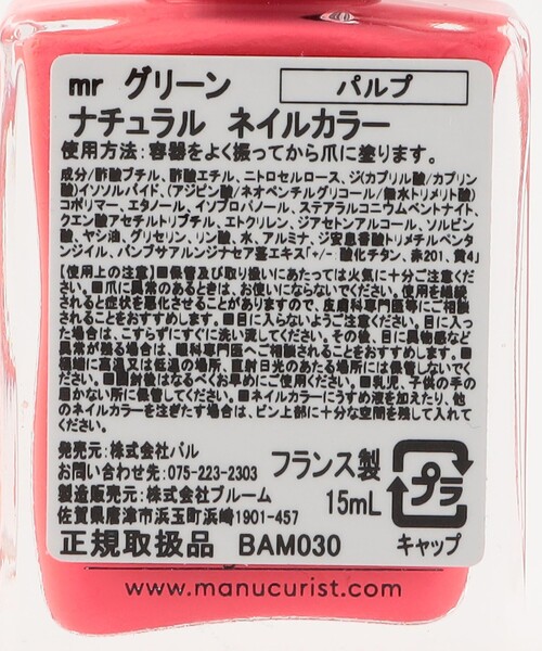 Steven Alan（スティーブンアラン）の「＜manucurist＞GREEN NAIL PULP/ネイルカラー（マニキュア/ジェルネイル ...