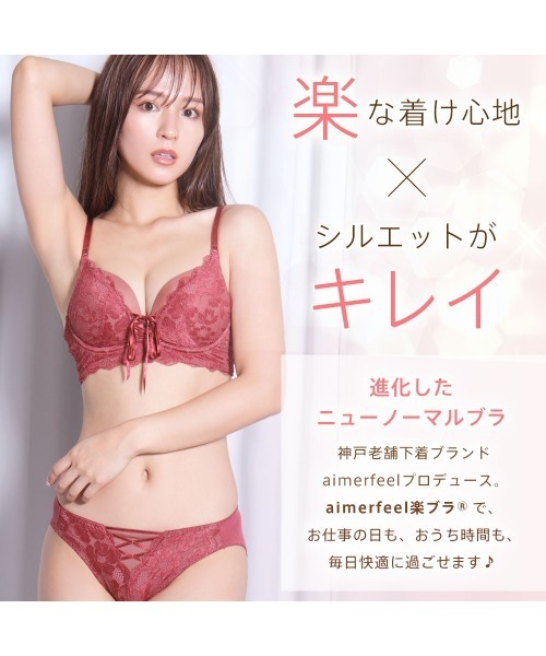aimerfeel（エメフィール）の「【毎日つけたい解放感。やわらかいワイヤーが体に寄り添い、ふっくらナチュラルに盛れるブラ】リボンドール aimerfeel楽ブラ(R) 単品ブラジャー ...