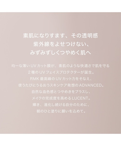 RMK UVフェイスプロテクター アドバンスド（日焼け止め/UVケア）｜RMK（アールエムケー）のファッション通販 - ZOZOTOWN