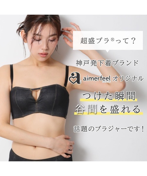 aimerfeel（エメフィール）の「【フェスコ―デ】【チューブトップ / ベアトップ】ストラップレス ハーフカップ デニム 超盛ブラ(R) 単品ブラジャー（ブラジャー）」 - WEAR