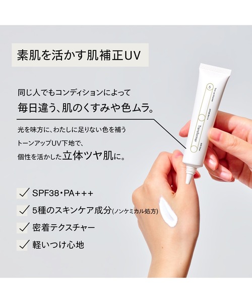SISI（シシ）の「トランスフォーマートーンアップUVプライマー SPF38 PA+++（化粧下地）」 - WEAR