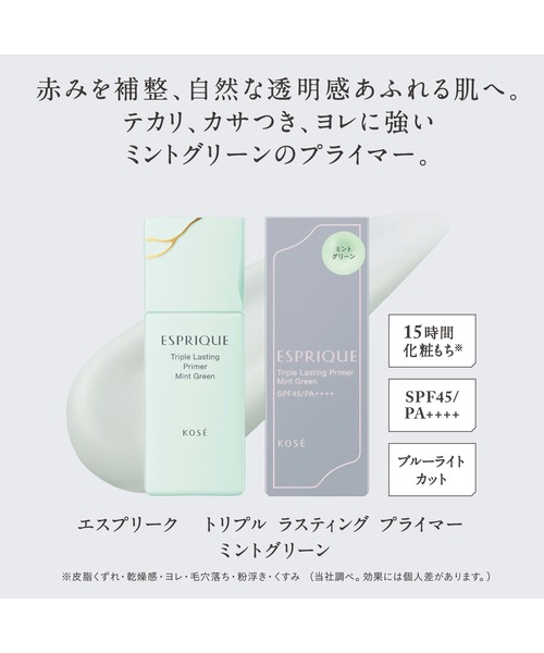ESPRIQUE（エスプリーク）の「トリプル ラスティング プライマー 化粧下地 ミントグリーン（化粧下地）」 - WEAR