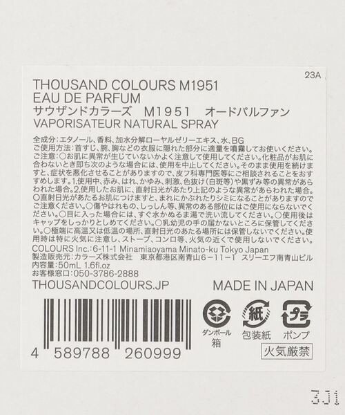 THOUSAND COLOURS（サウザンドカラーズ）の「M1951 SPRING SNOW (EAU DE PARFUM)（香水）」 - WEAR
