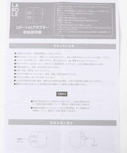 LAKOLE（ラコレ）の「2ポートACアダプター[USB-A] / 347359（スマホグッズ）」 - WEAR