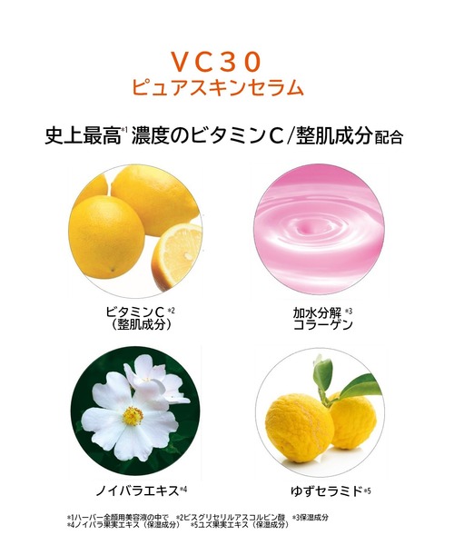 HABA（ハーバー）VC30ピュアスキンセラム30ml(美容液）（美容液/オイル/クリーム）｜HABA（ハーバー）のファッション通販 - ZOZOTOWN