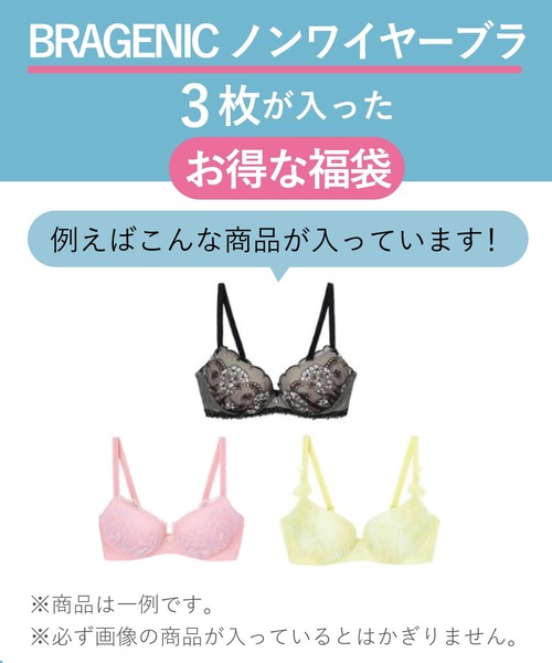 AMPHI（アンフィ）の「【HAPPY BAG】W'BASIC BRAGENIC(ブラジェニック) ノンワイヤーブラジャー3枚セット(アソートパック)（ブラジャー）」 - WEAR