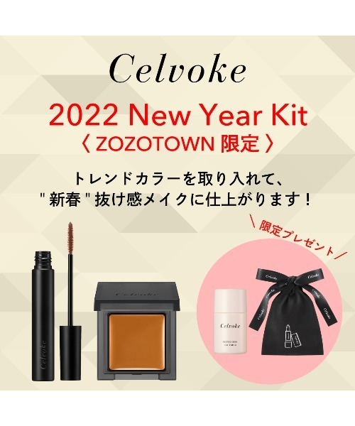 Celvoke（セルヴォーク）の「【販売終了】Celvoke / ZOZO限定 2022 ニューイヤー キット（コスメキット/ギフトセット）」 - WEAR