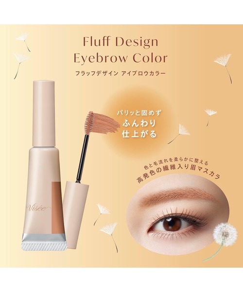 Visee（ヴィセ）の「フラッフデザイン アイブロウカラー（アイブロウ）」 - WEAR