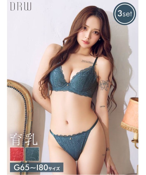 DRW（ドロー）の「[3点セット]トワイライトレース 育乳脇高 ブラジャー&フルバック&Tバックショーツ（ブラ&ショーツ）」 - WEAR