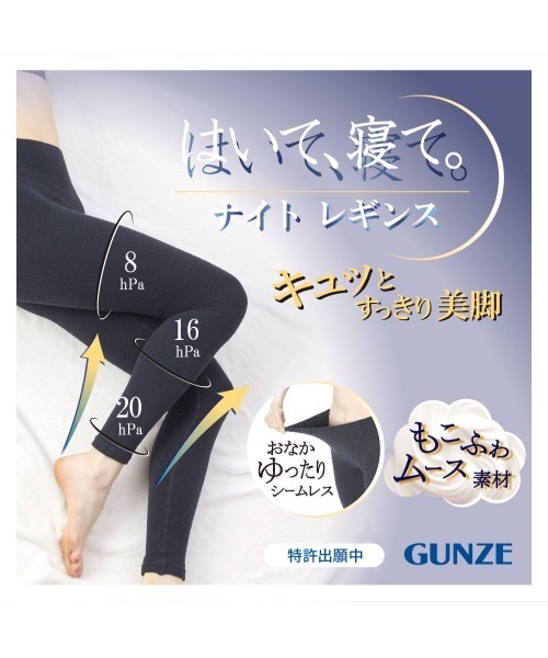 GUNZE（グンゼ）の「【UCHI-COLLE（ウチコレ）】 ナイトレギンス（レギンス/スパッツ）」 - WEAR
