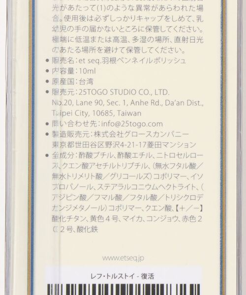 et seq.（エセク）の「【et seq.】LT1899 復活【羽根ペンネイルポリッシュ】（マニキュア/ジェルネイル）」 - WEAR